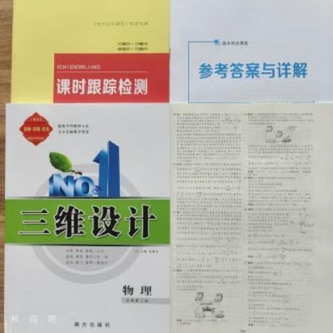 2023三维设计物理必修第三册 2023三维设计 物理 必修第三册