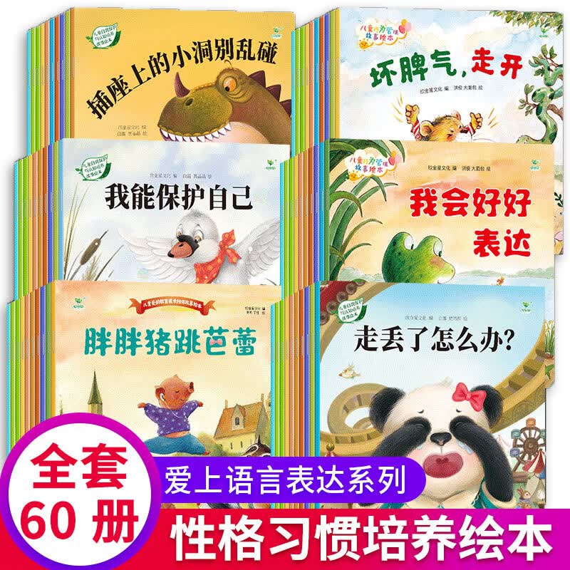 一年级阅读课外书必读带拼音 全套中华成语故事绘本幼儿注音版幼儿园小学生6-8岁以上典故寓言故事书儿童适合 【全60册】儿童爱的教育成长陪伴故事绘本