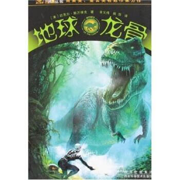 地球龙骨【好书，下单速发】