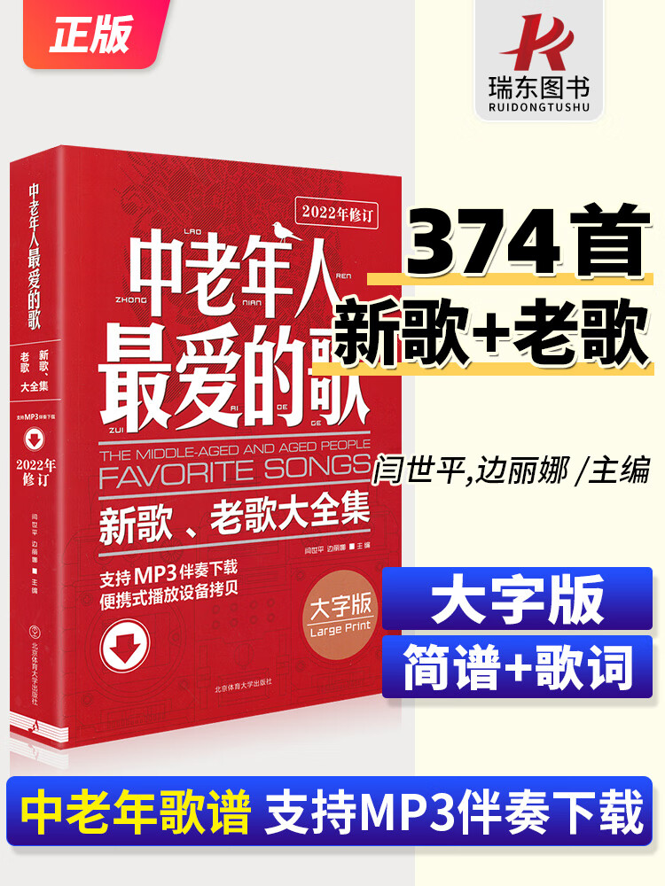 中老年人最爱的歌新歌老歌大全集影视红歌经典流行歌曲大全戏曲简谱书籍音乐歌本歌谱乐谱书册歌词广场舞舞曲