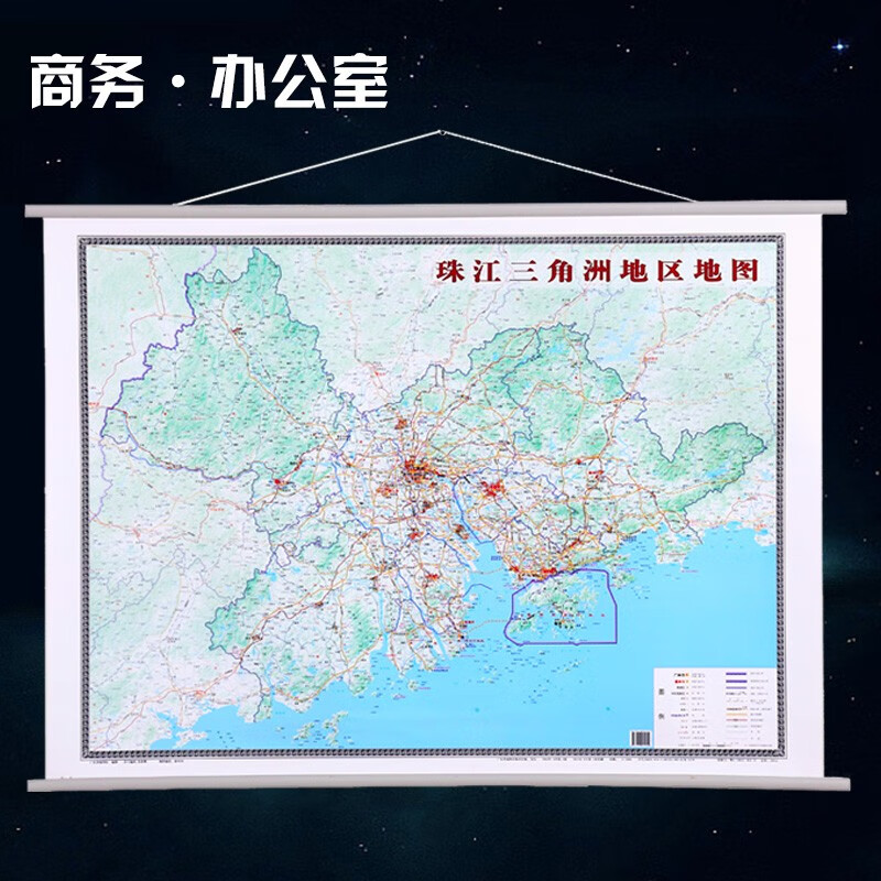 珠江三角洲地区地图挂图 1.1x0.8米 双面覆膜 办公室用图 粤港澳大湾区 珠三角地图