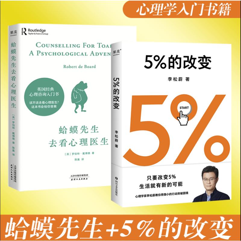 蛤蟆先生去看心理医生+5%的改变
