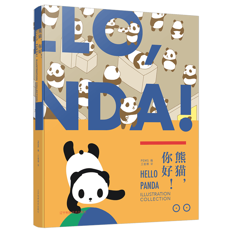 熊猫你好(精)