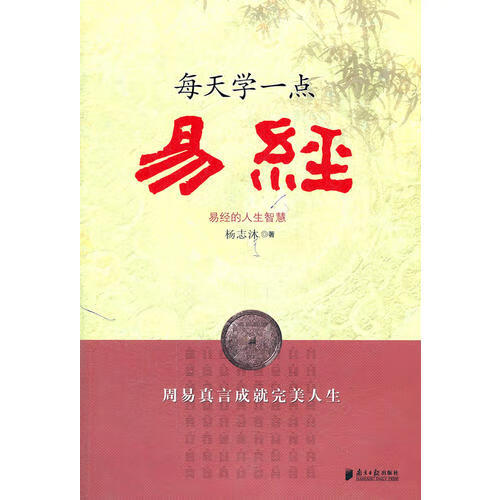 【书】每天学一点易经