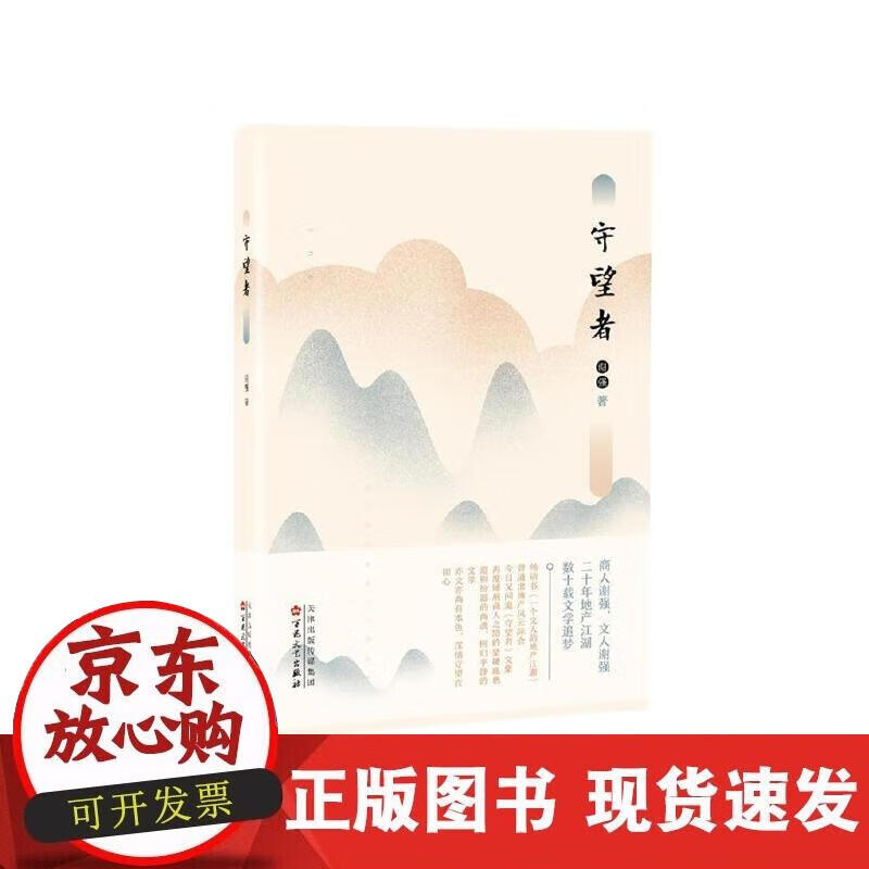 【现货】守望者