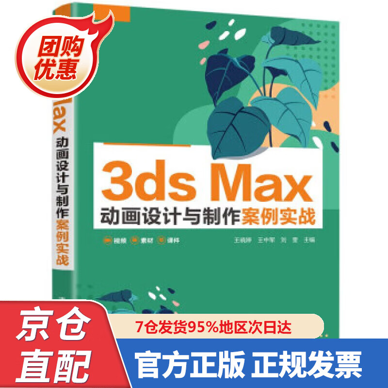 【新书】3ds Max 动画设计与制作案例实战 978730258888 清华大学出版社