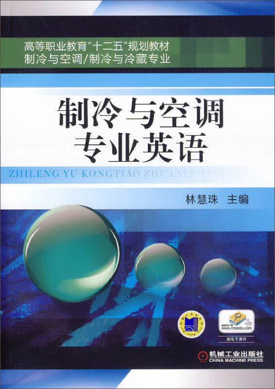 制冷与空调专业英语【精选】