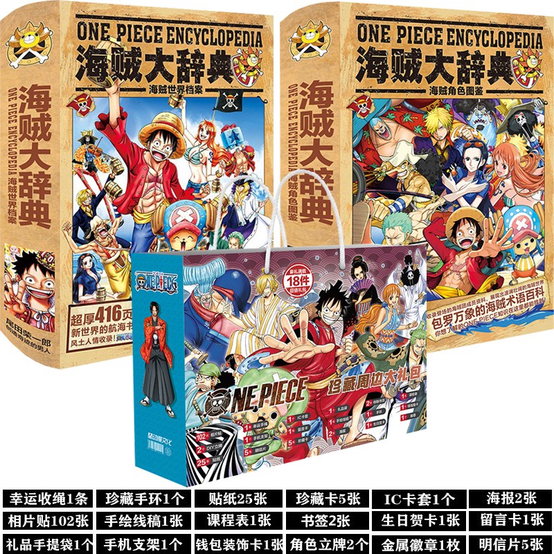 海贼王周边人物悬赏令动漫画集二次元书签大辞典 世界档案+角色图鉴+礼包