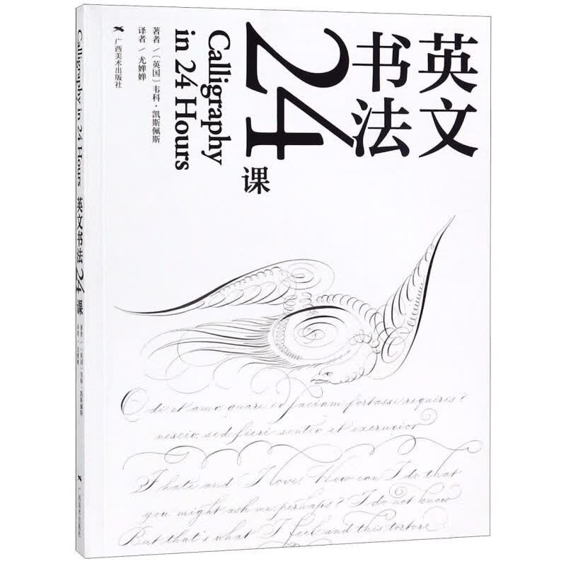 英文书法24课