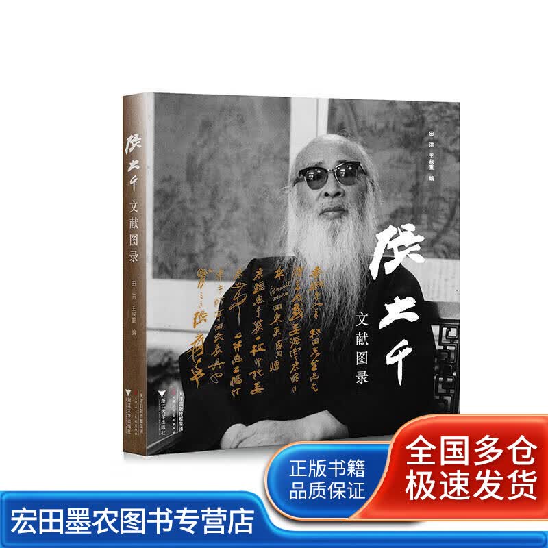 张大千文献图录【特惠】