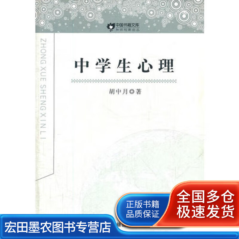 中学生心理【好书】