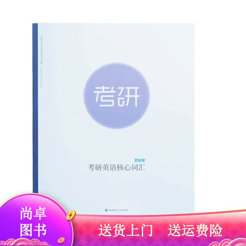 百词斩-考研英语核心词汇 语核心词汇