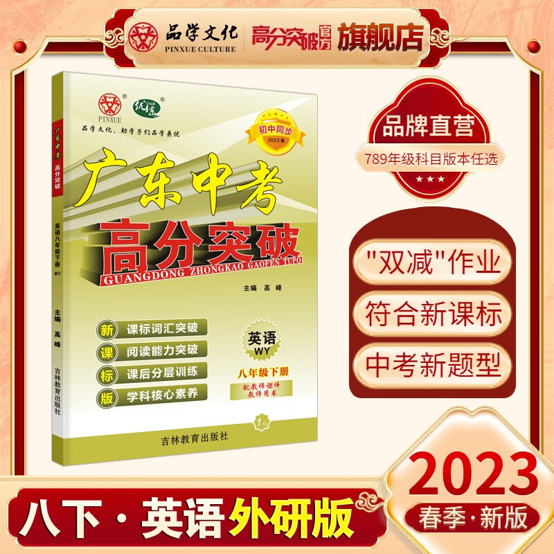 23春优练广东中考高分突破八年级下册英语外研版 初中同步初二英语WY