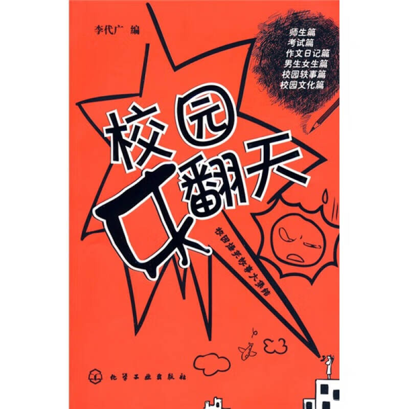 校园乐翻天【好书】