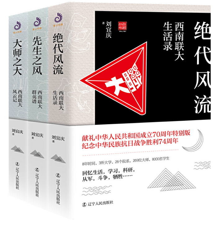 西南联大三部曲（全3册）