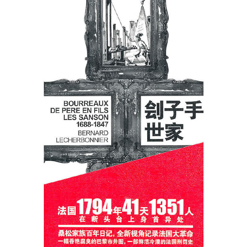 刽子手世家 9787513300216