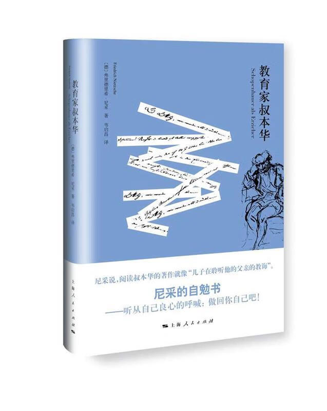 教育家叔本华 (德)尼采著,韦启昌译【书】