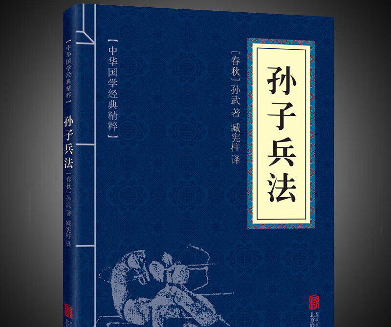 孙子兵法 诗经 论语 国学经典 四书五经全套25本 精选集 孙子兵法 无规格