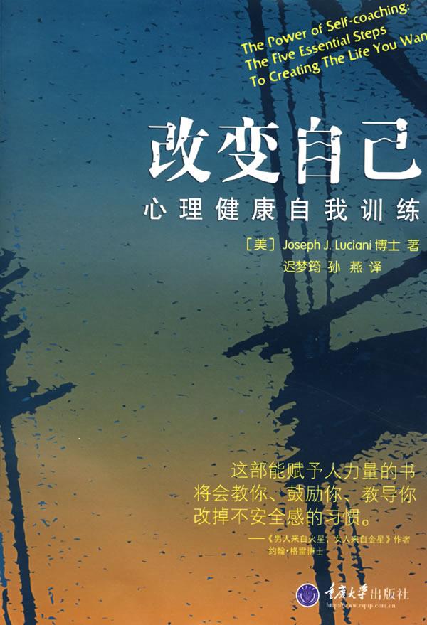 改变自己:心理健康自我训练