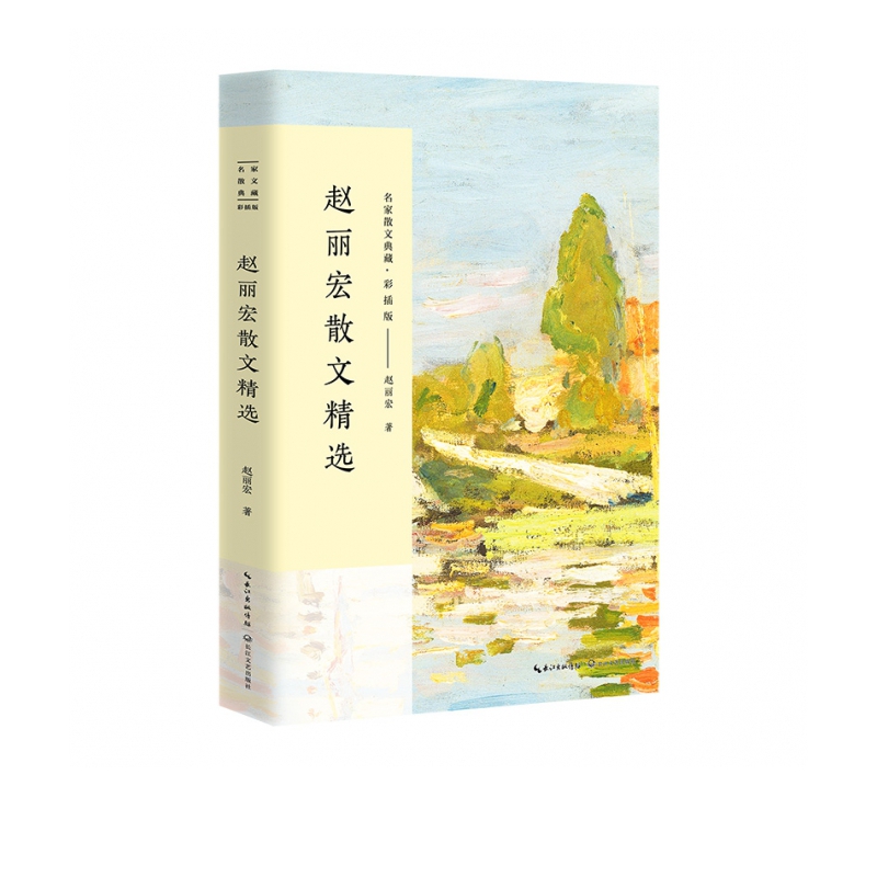 赵丽宏散文精选(彩插版)/名家散文典藏