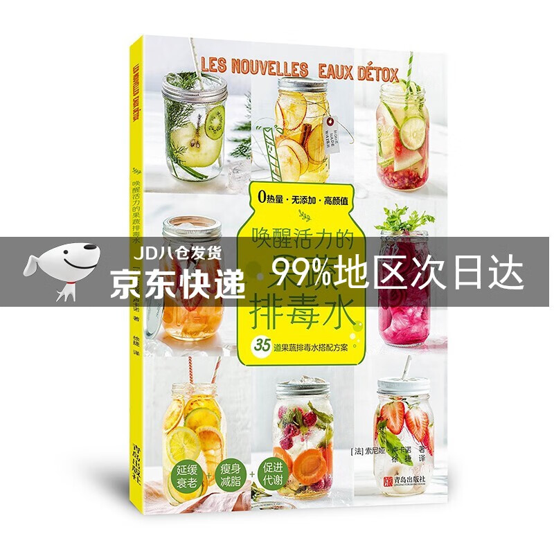 唤醒活力的果蔬排毒水