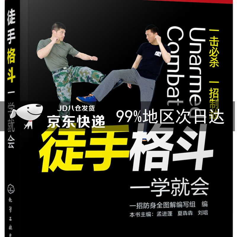 一招防身全图解系列--徒手格斗一学就会