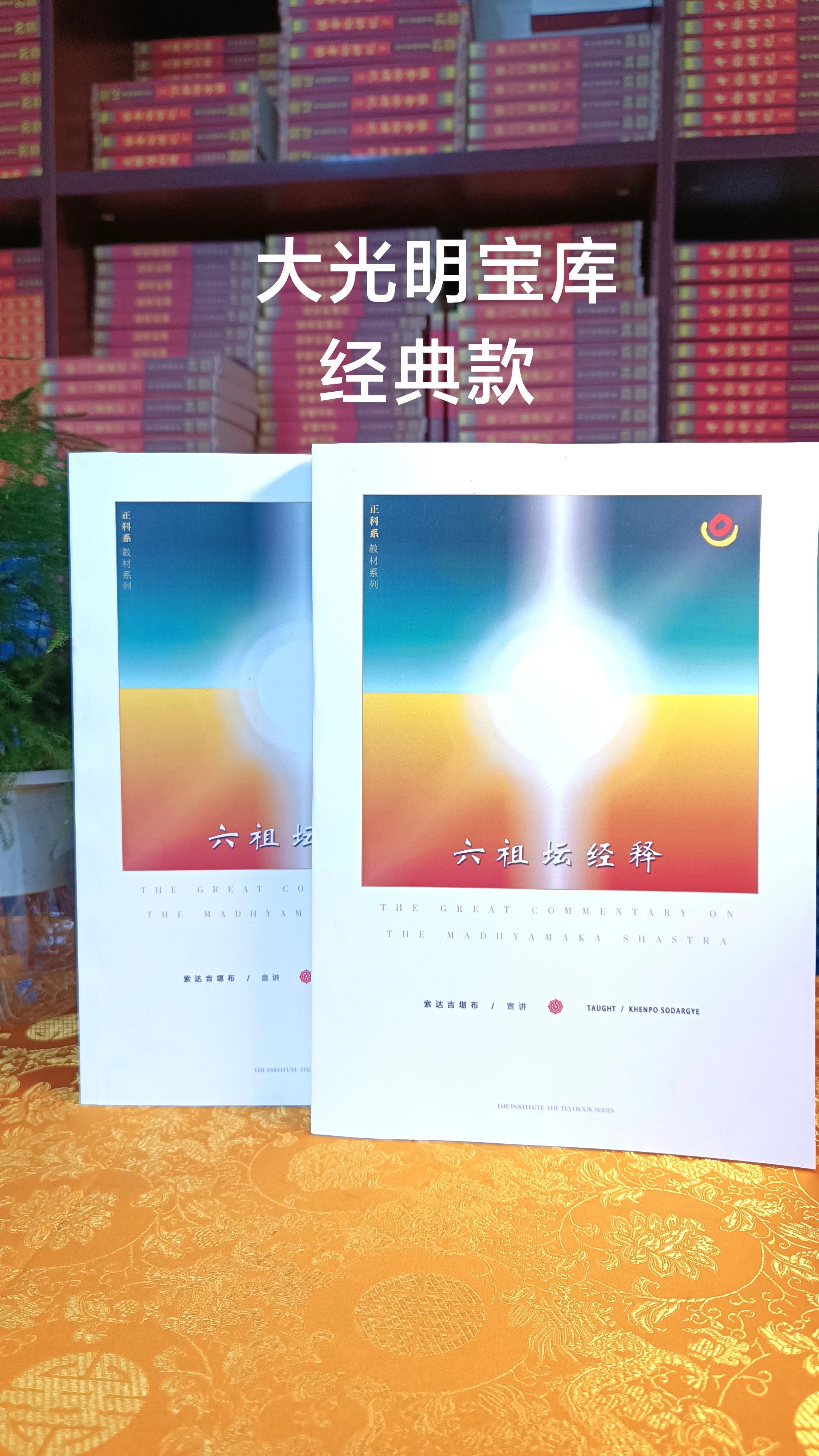 六祖坛经  上下册，全套。索达吉堪布 字大0污点 带思考题