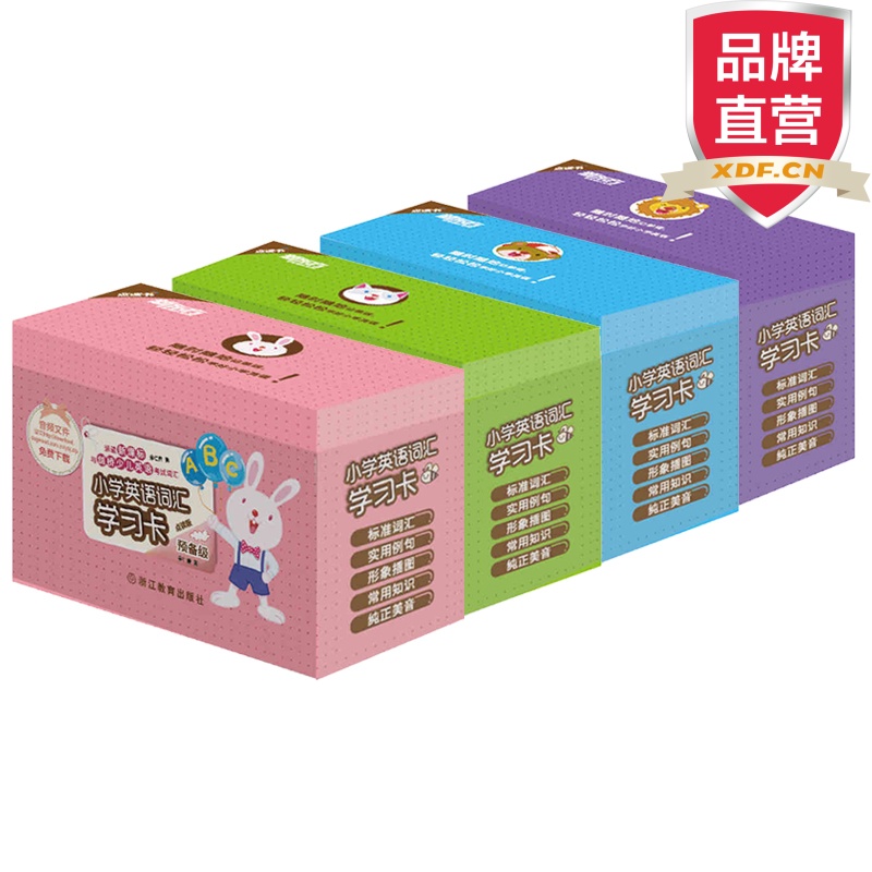【新东方旗舰】点读版 小学英语词汇学习卡:预备级+一级+二级+三级(套装共4本)