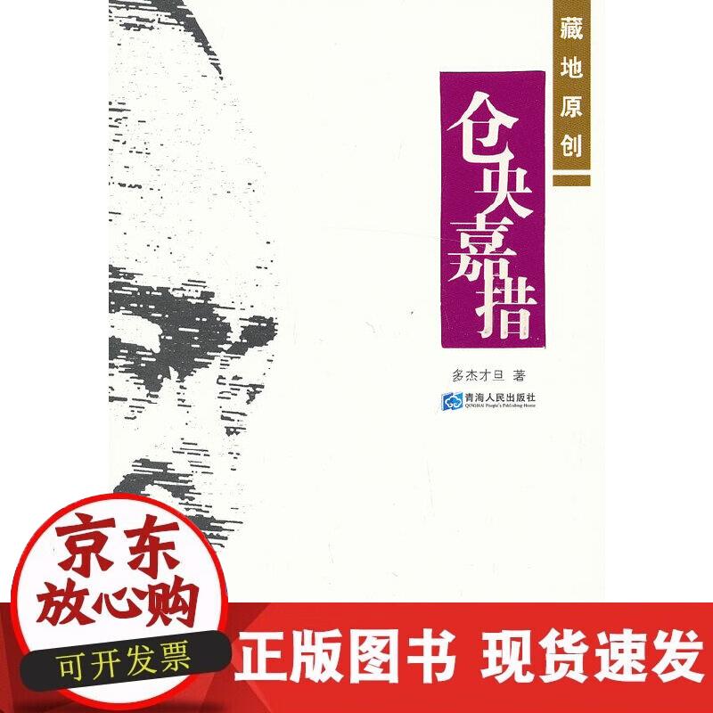 【现货】仓央嘉措