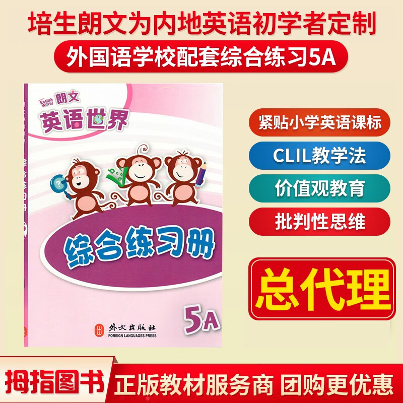 国内版Longman English World 朗文英语世界 5A五年级上册学期主课本教材培生 综合练习册