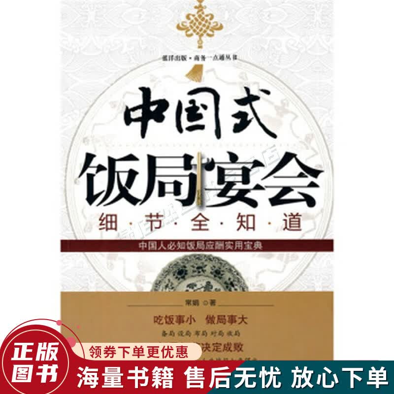 中国式饭局宴会细节全知道 细节全知道