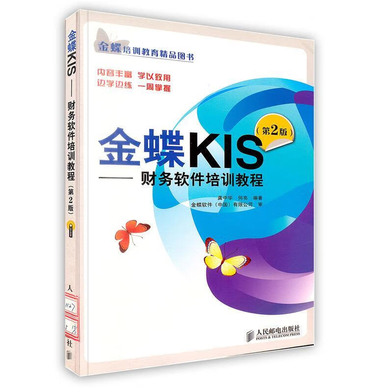 金蝶KIS【，放心购买】
