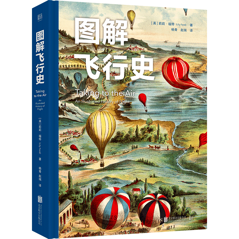 图解飞行史(精)