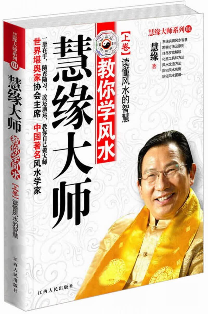 慧缘大师【好书】