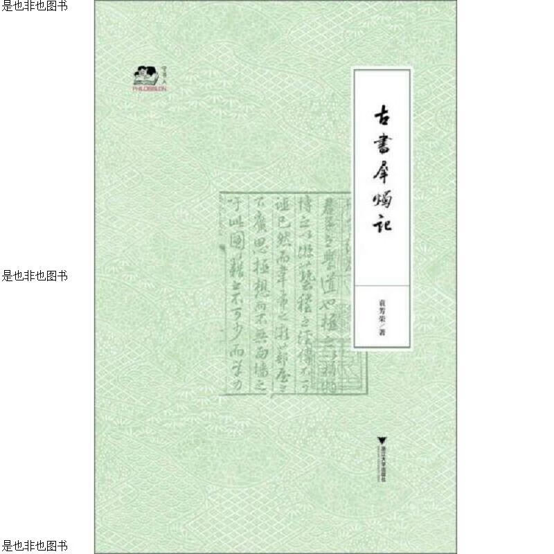 古书犀烛记