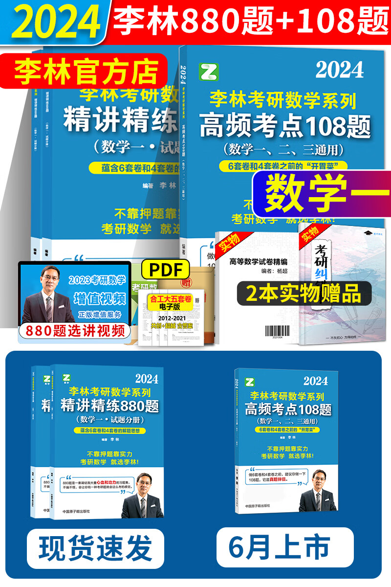 分批发货【李林官方店】2024考研数学 李林108题+李林880 数学一数学二数学三强化练习题 108李林 配李林四六 2024李林880题+108题 数学一【分批发货】