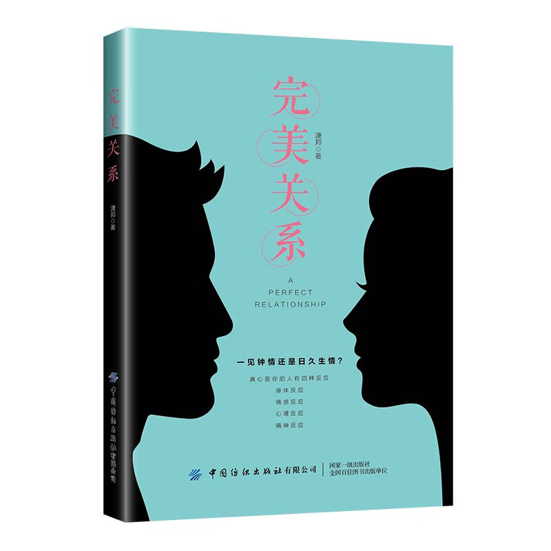 完美关系《现货速发》