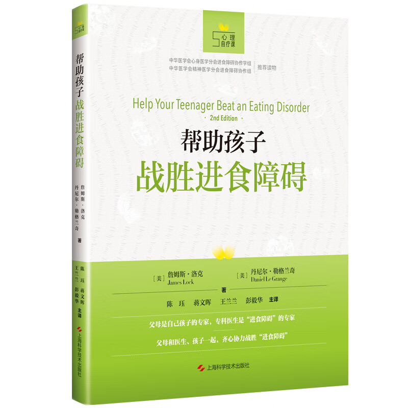 帮助孩子战胜进食障碍