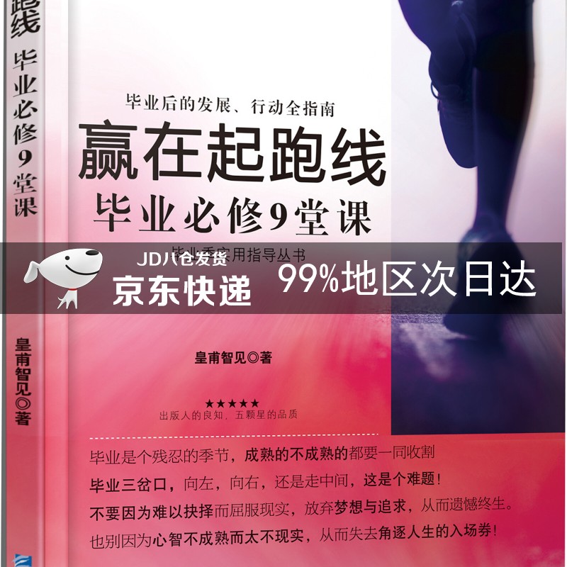 赢在起跑线：毕业必修9堂课