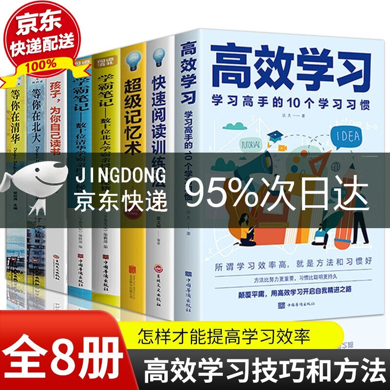 全8册高效学习法等你在清华北大哈佛凌晨四点半孩子为你自己读书学霸笔记效率提分手册书籍