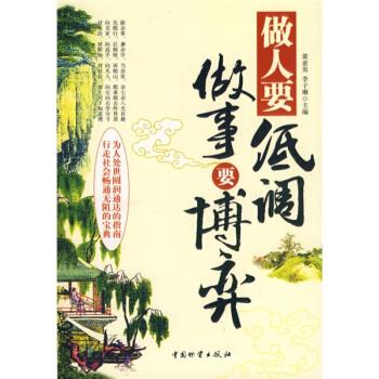 做人要低调做事要博弈【好书，下单速发】