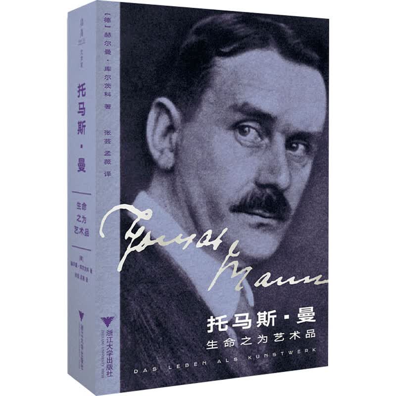 托马斯·曼 生命之为艺术品 图书