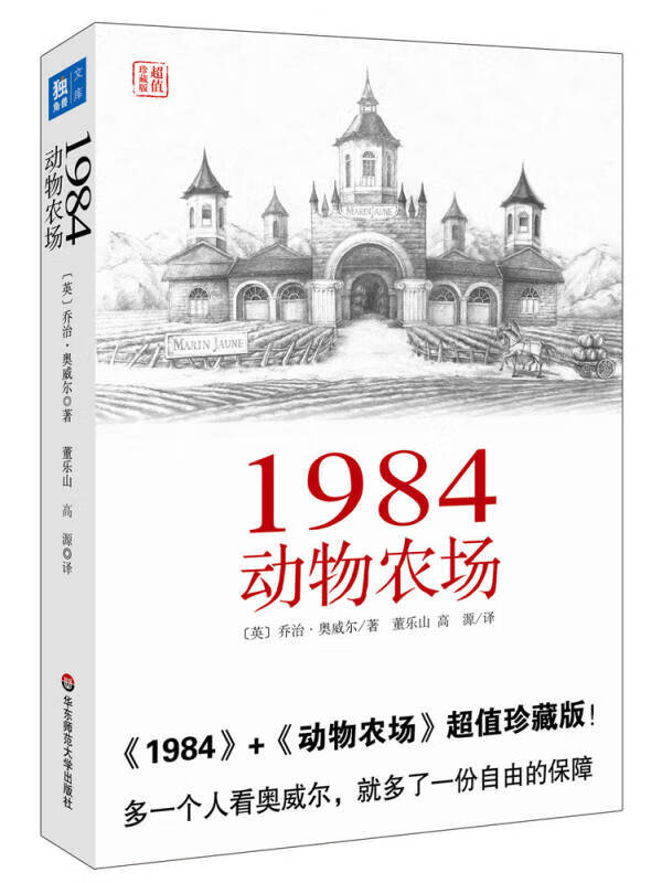 1984 动物农场【特惠】