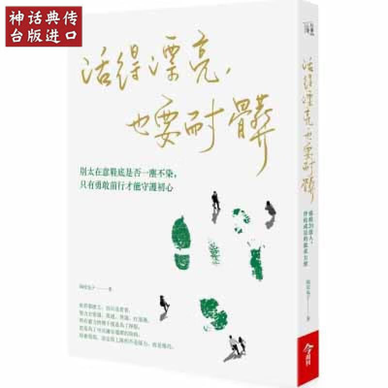 台版现货今周刊书 活得漂亮 也要耐脏陶瓷兔子心理励志 励志故事 散文生日礼物