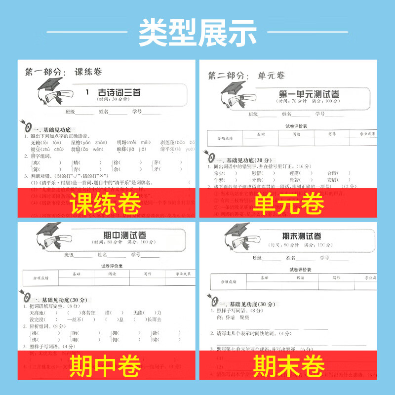 新版期终冲刺百分百四年级上下册语文数学英语N版单元测试卷上海小学新教材同步配套课后辅导练习期中期末测 数学 四年级上