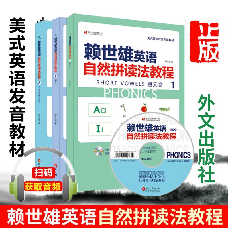 书 赖世雄美语音标 赖世雄英语自然拼读法教程1-3 全3册 赖世雄美语从头学赖世雄语法经典语法美