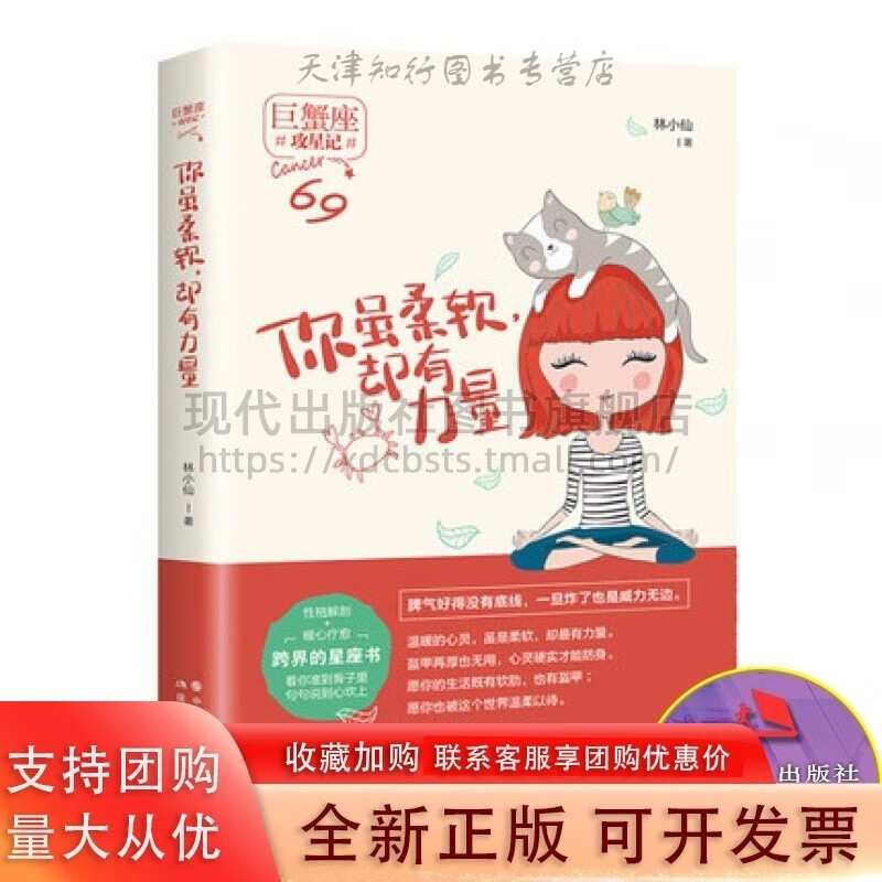 巨蟹座 攻星记 你虽柔软 却有力量 林小仙 12星座人大全集性格女性心理学青春文学校园小说同类书籍意林小小