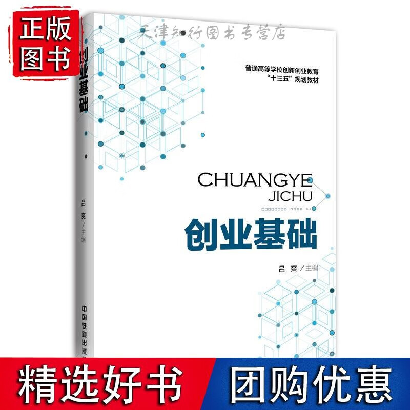 普通高等学校创新创业教育十三五 规划：创业基础