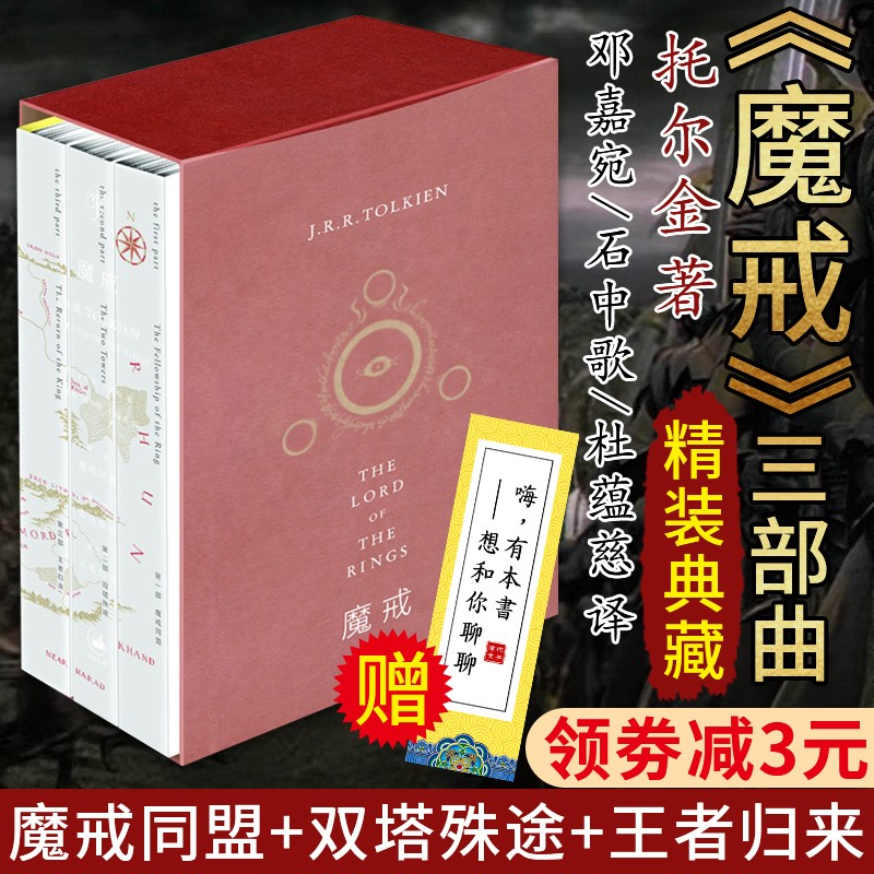 魔戒三部曲全三部全套 托尔金 指环王 小说 外国小说 英国 华语完整还原托尔金亲绘魔戒封面