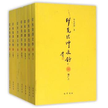 印光法师文钞 印光法师 著